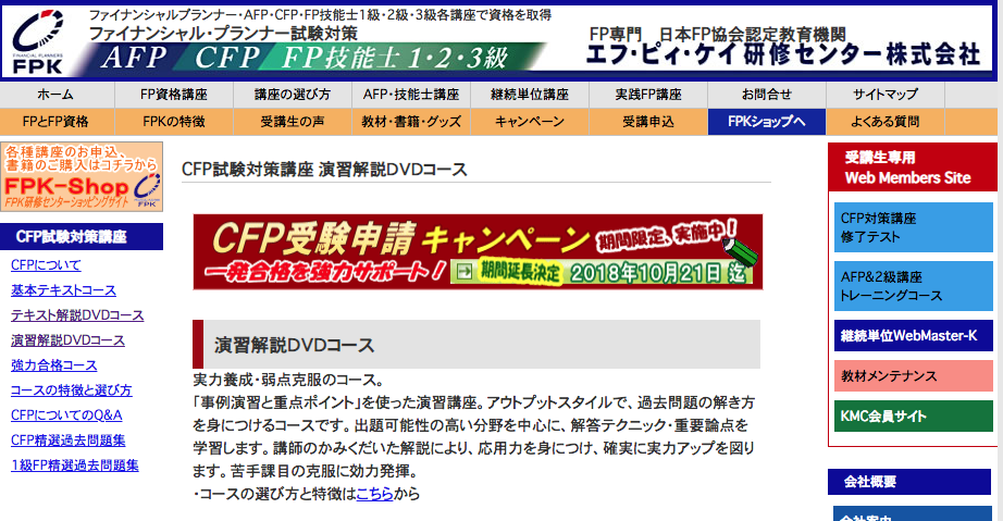 CFP試験対策テキストを自腹で比較レビュー！お勧めテキストとは？ | 【行列FP】行列のできるFP事務所