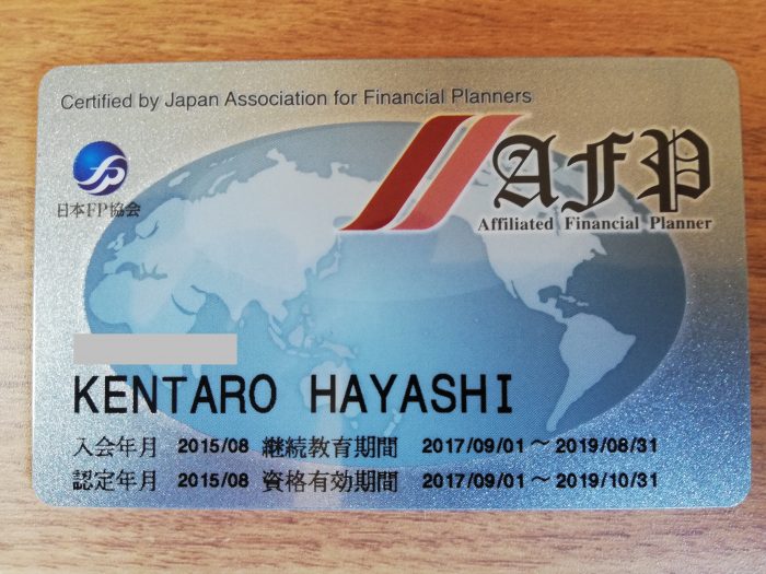 AFPの取得方法と勉強法まとめ | 【行列FP】行列のできるFP事務所